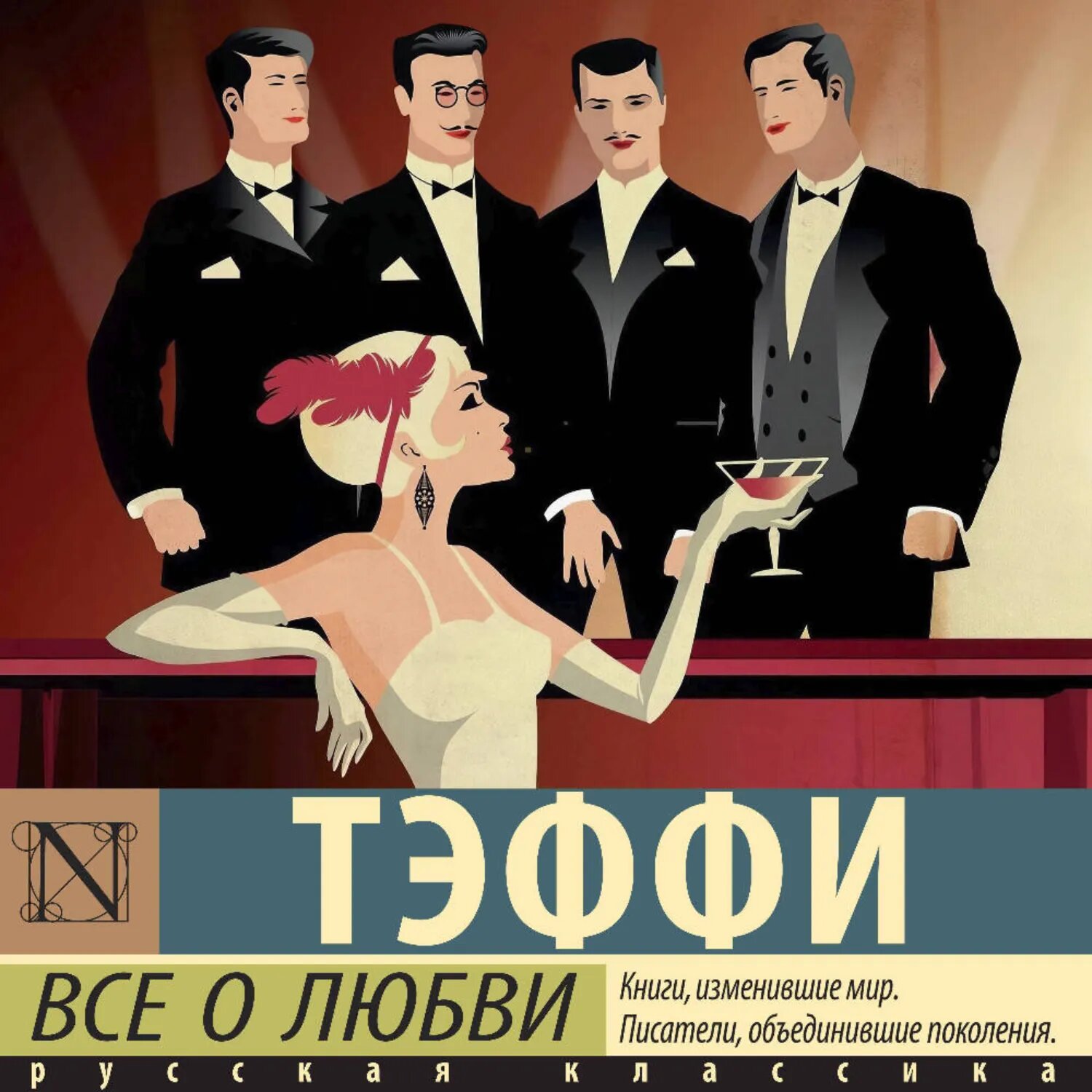 Все о любви [Аудиокнига]