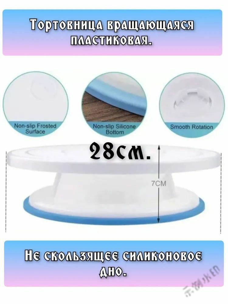 Тортовница вращающаяся 28 см пластиковая