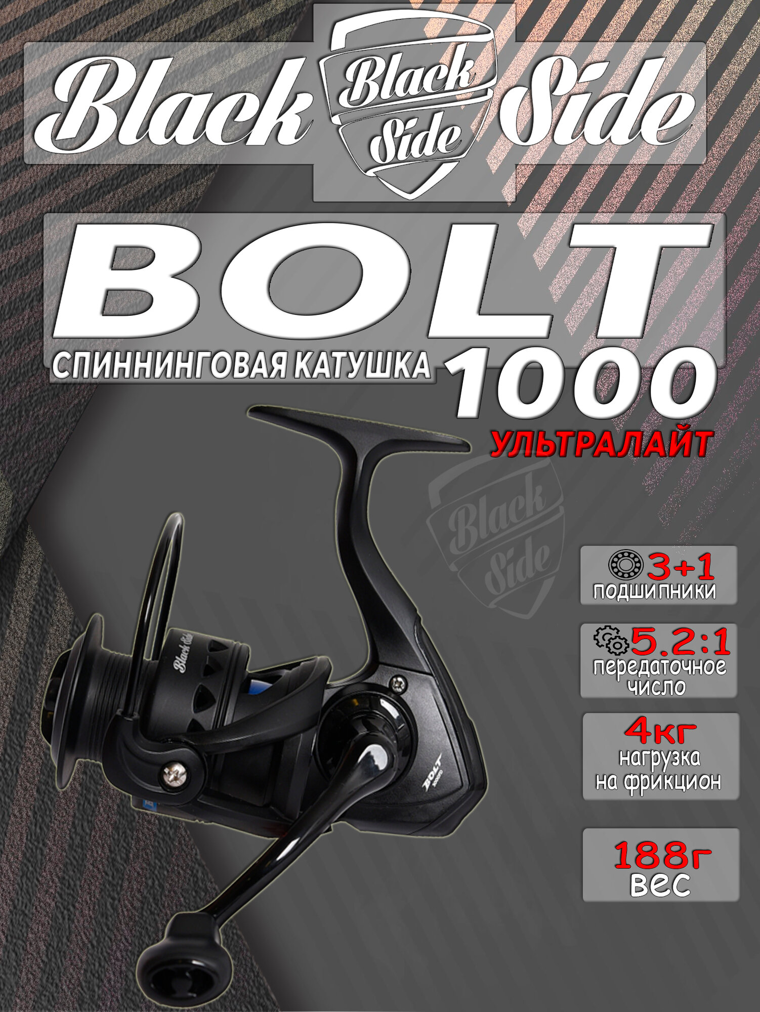 Катушка для спиннинга Black Side BOLT 1000FD (3+1 подш.) Ультралайт, форель