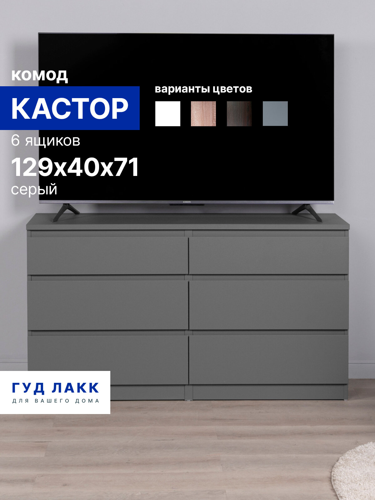 Комод для одежды большой с ящиками, 130х40х71 см, ЛДСП, серый, Гуд Лакк Кастор