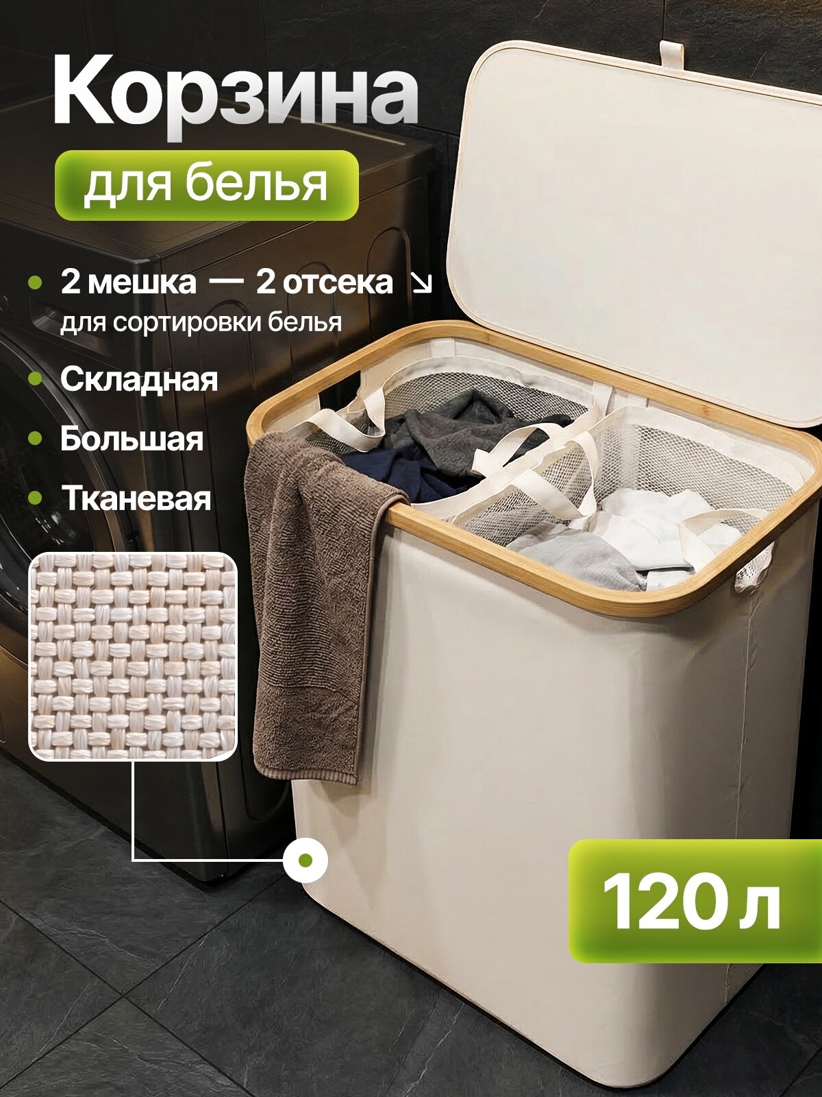 Корзина для белья раздельная с двумя отсеками, с крышкой двойная