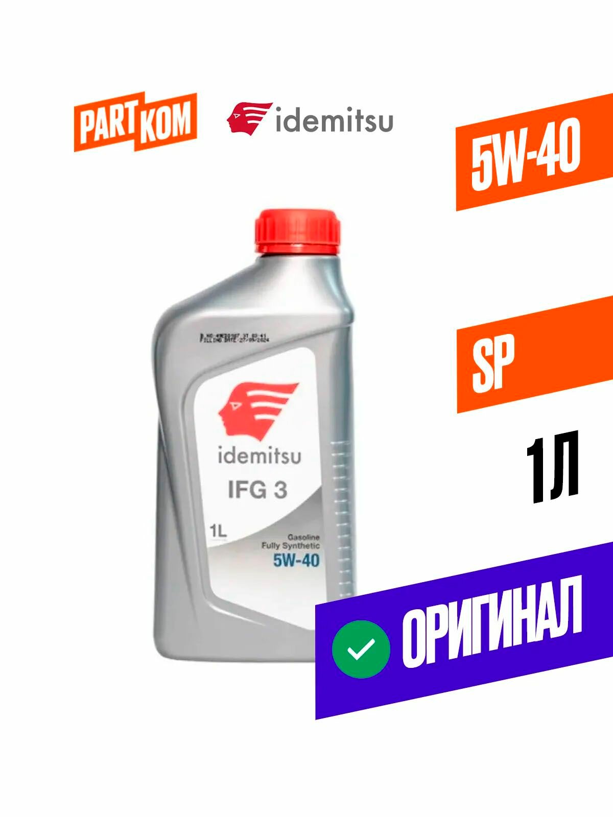 Масло моторное синтетическое IFG3 5W40 API SP 1л, IDEMITSU TII10105845