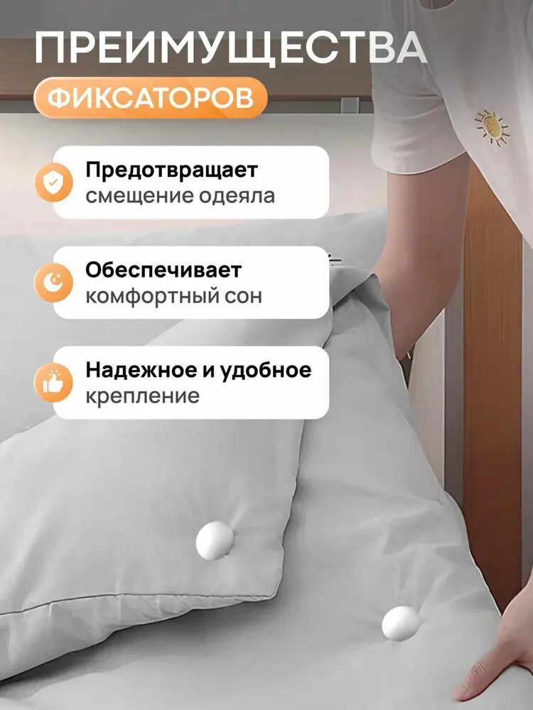 Клипсы для одеяла — фото 1