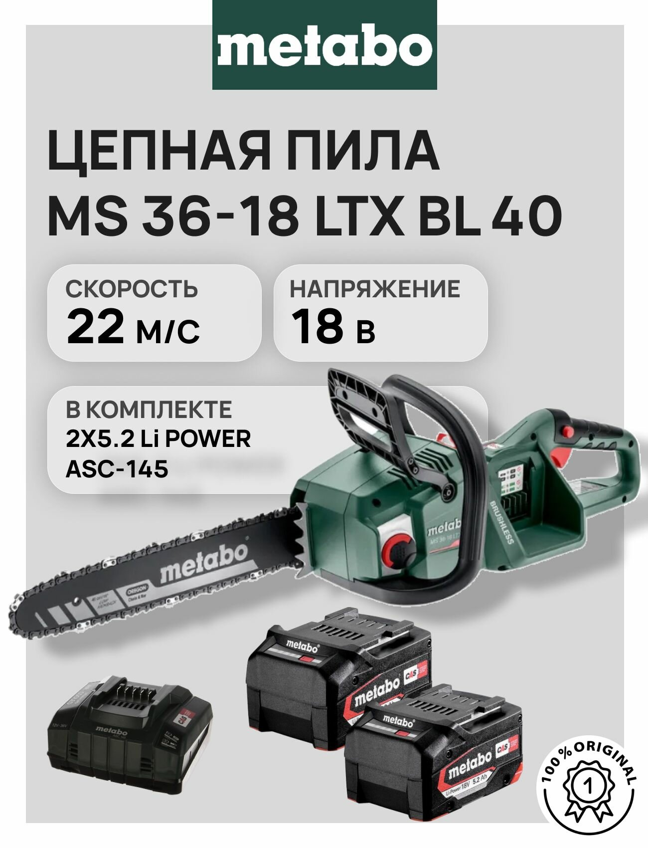 Аккумуляторная цепная пила Metabo MS 36-18 LTX BL 40 + 5.2 Ah + ASC-145