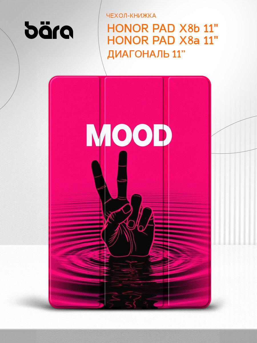 Чехол-книжка для планшета на Honor Pad X8b/Pad X8a 11", защитный, кожаный, с картинкой