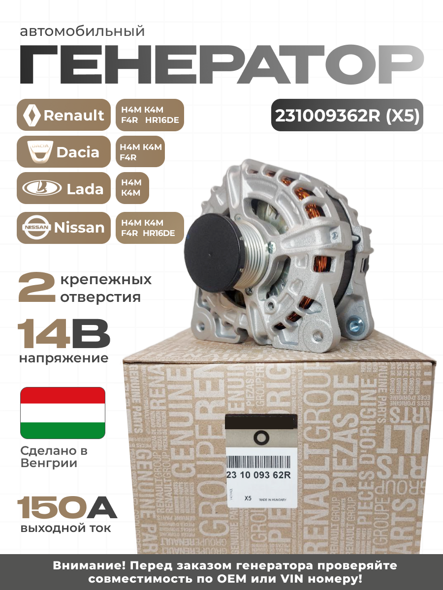 Генератор 231009362R, для LADA Vesta/Xray, металл, черно-серый