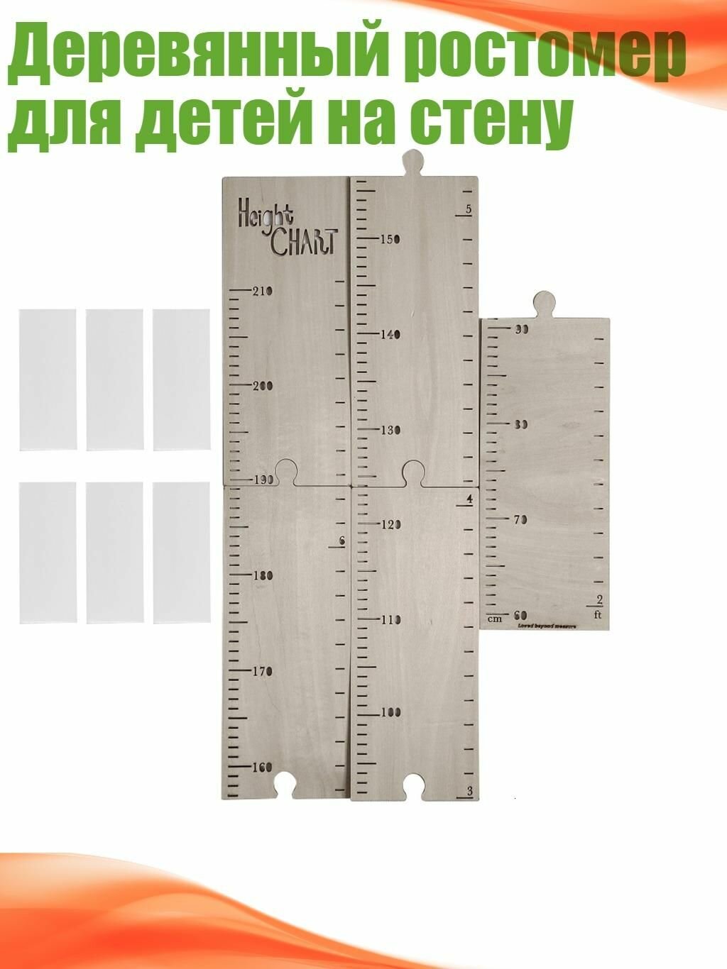 Деревянный ростомер для детей на стену