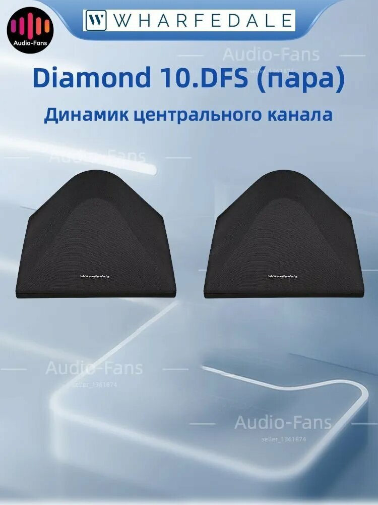 Домашний кинотеатр Wharfedale Diamond 10. DFS Динамик центрального канала (Black/Черный, pair/пара)