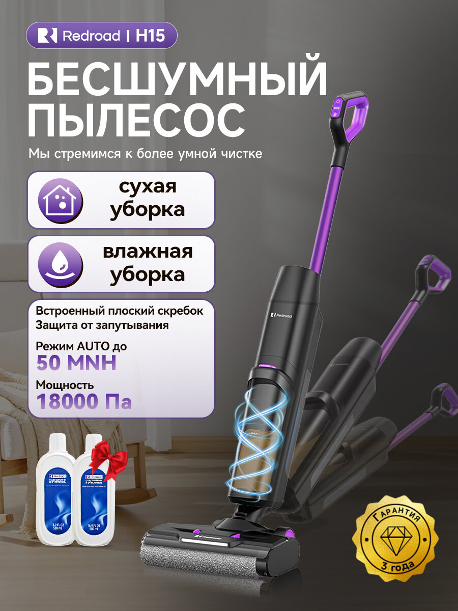 Вертикальный моющий пылесос Redroad H15 для дома для влажной и сухой уборки 3в1 c самоочисткой, мощный, 18 000 Па