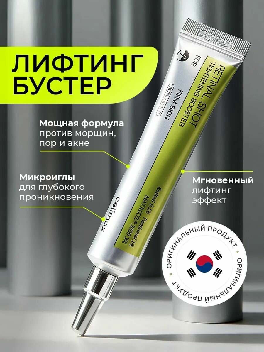 Омолаживающий крем для лица с лифтинг эффектом и микроиглами 0.1% ретиналь; корейский бустер для подтяжки овала лица и борьбы с птозом, 15 мл