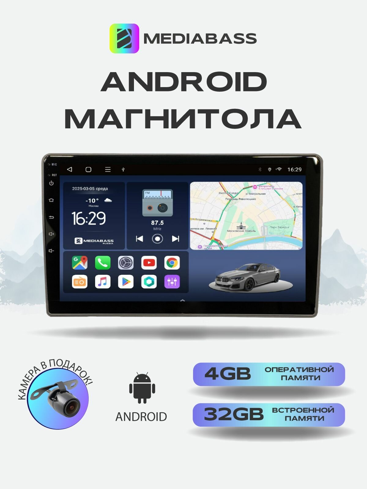 Магнитола для MEDIABASS 10 дюймов (без переходной рамки), 4/32ГБ, камера в подарок!