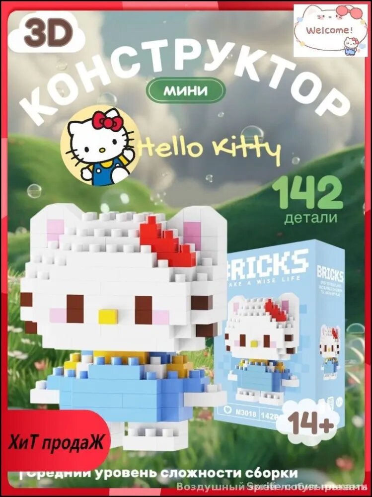 3D пазл Hello Kitty из пластика с 142 миниблоками для детей от 14 лет