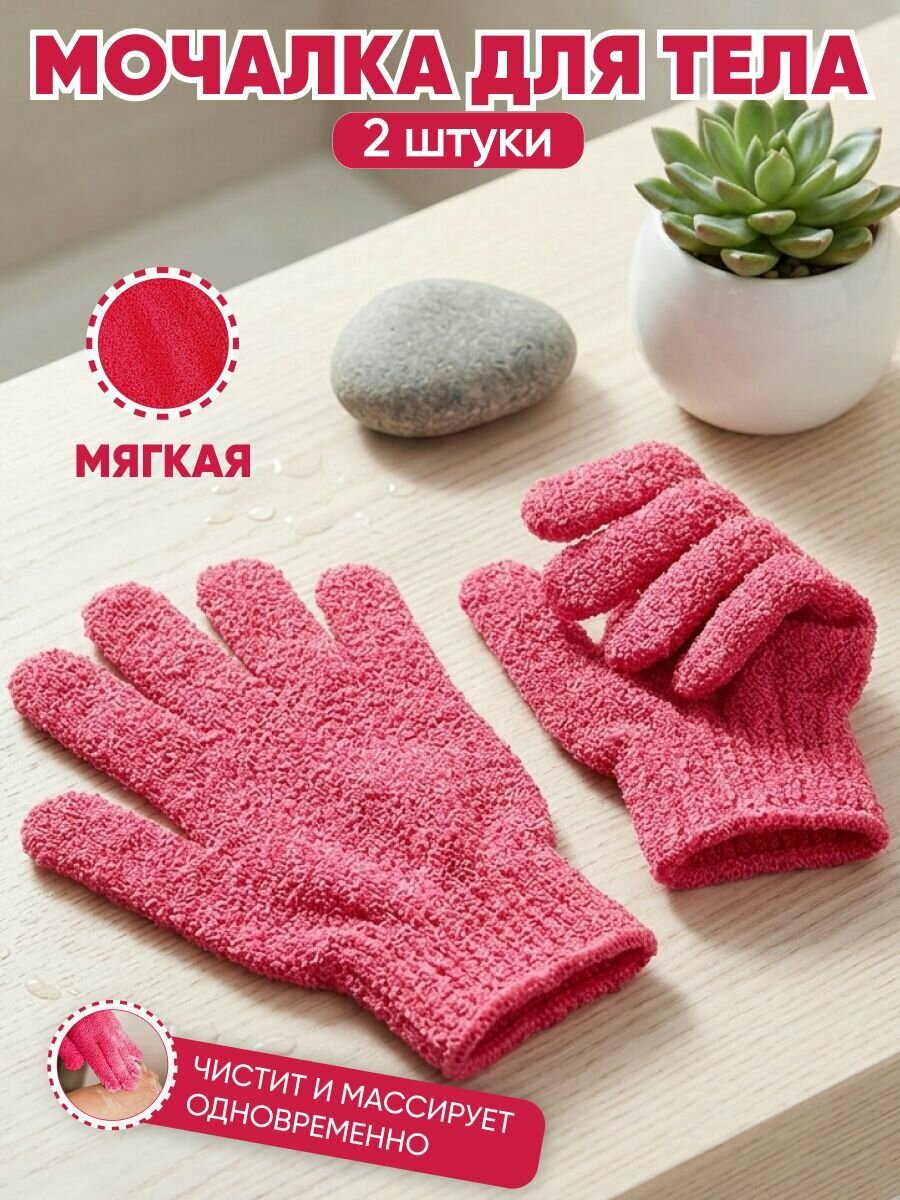 Мочалка перчатка для тела, для душа, 2 штуки, ABRAR