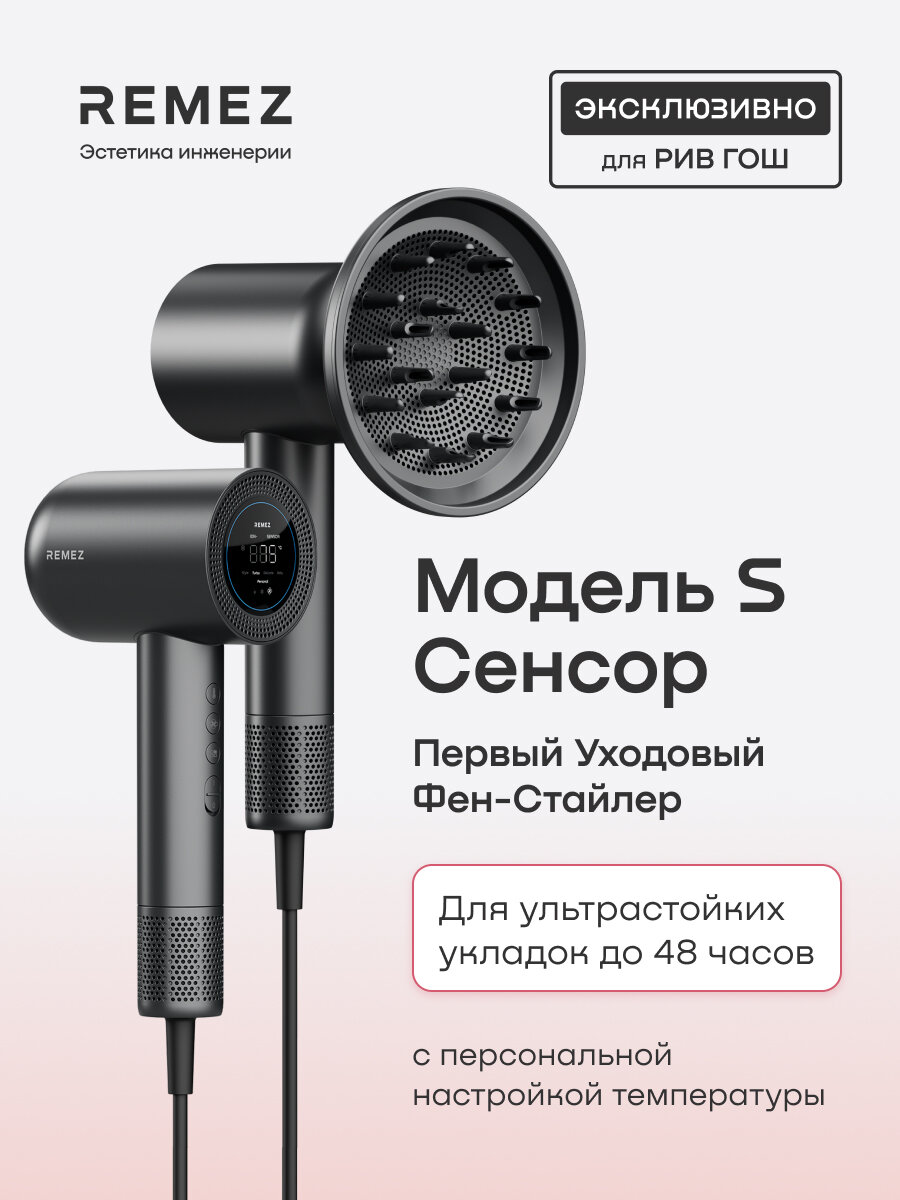 Фен-стайлер для волос REMEZ Модель S, сенсорный, RMB-707RG (насадка диффузор, профессиональный концентратор)