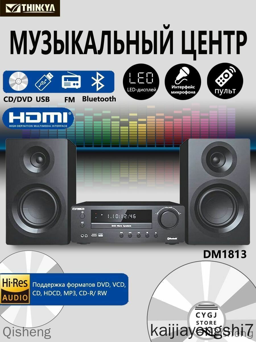 Музыкальный центр