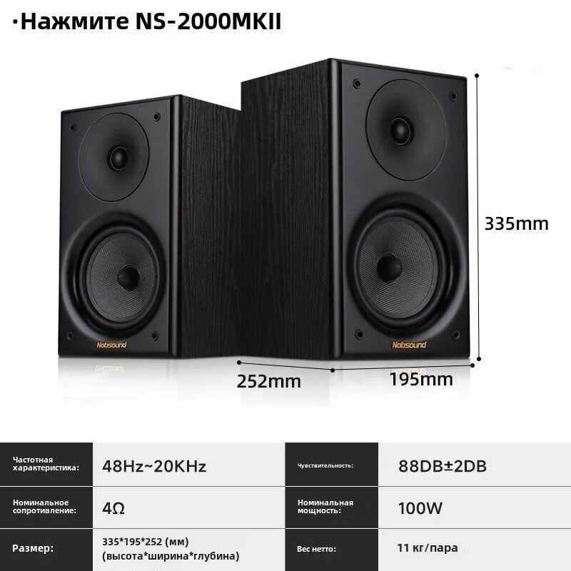 Домашний кинотеатр Nobsound NS2000 MKII Two 100W