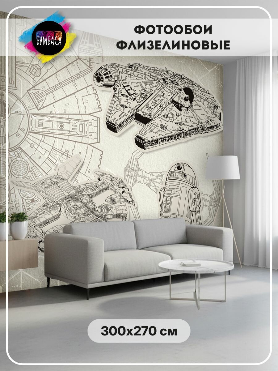 Фотообои Звездные войны. Сокол тысячелетия 300х270 см. В комнату мальчика, подростка, в детскую.