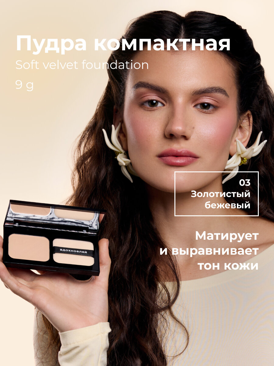 Lic Пудра компактная матирующая Soft Velvet Compact Powder 03 9 г Лик