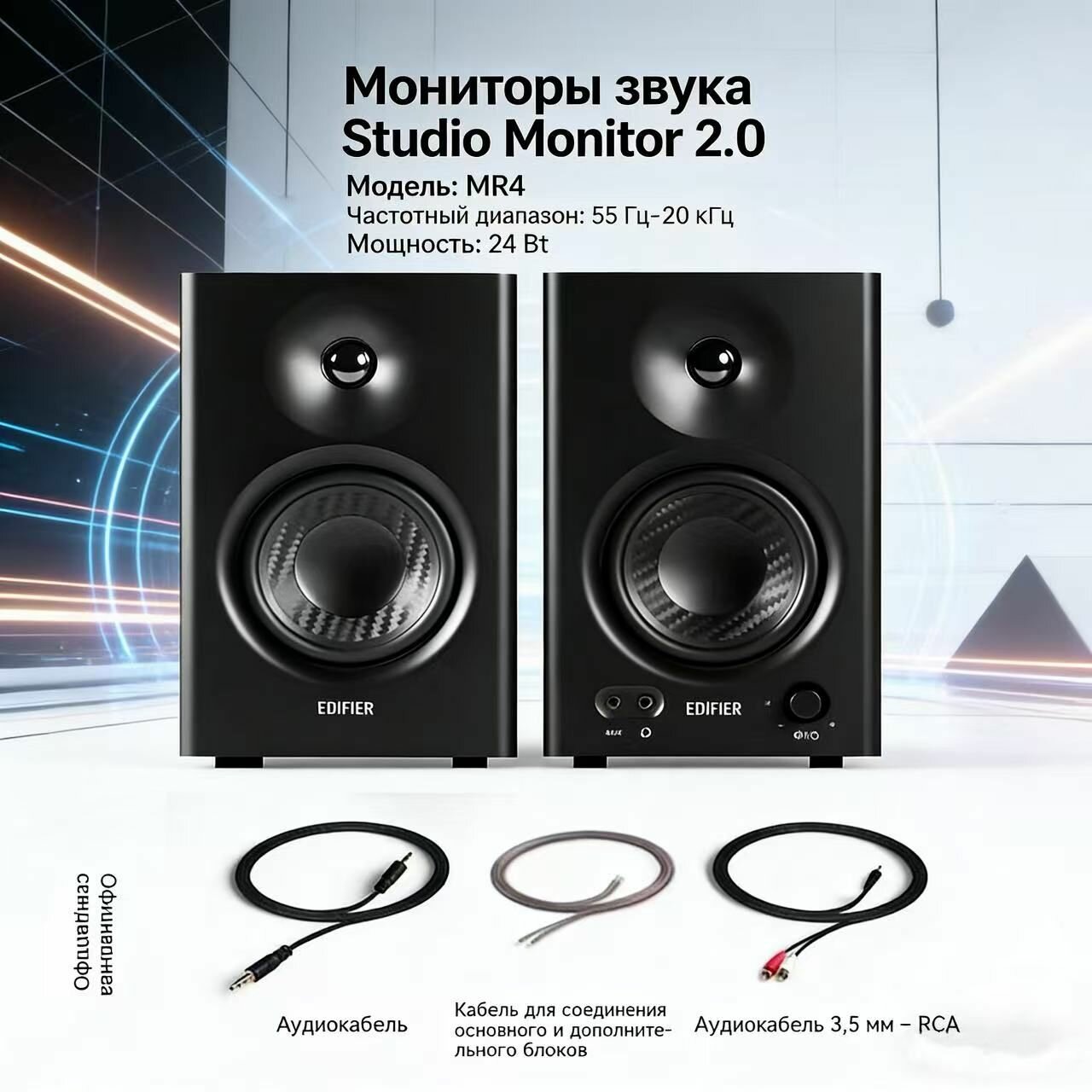 Колонки (студийные мониторы) Edifier MR4
