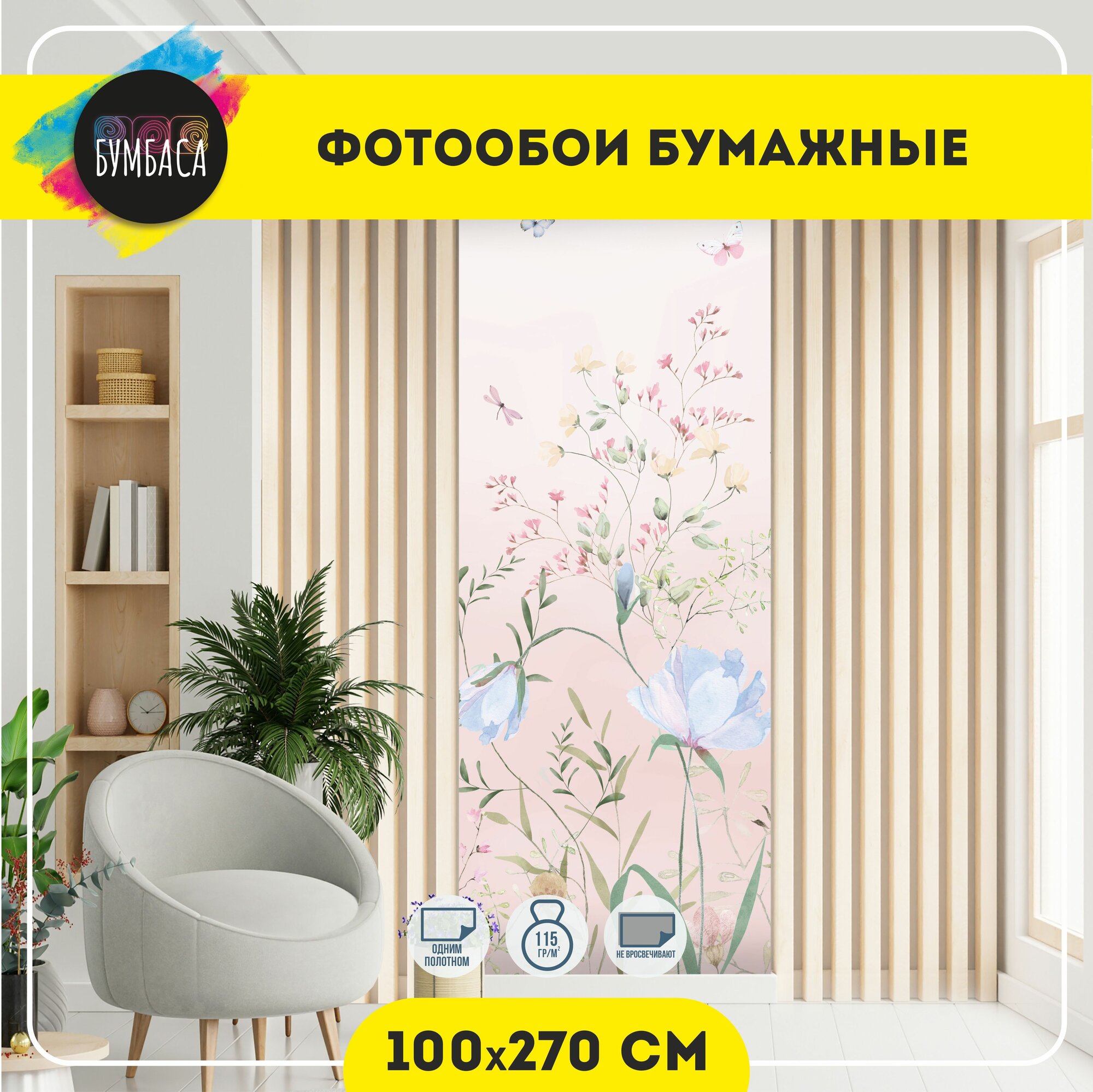 Фотообои на стену бумажные Цветы на полянке. Розовые 100х270 см