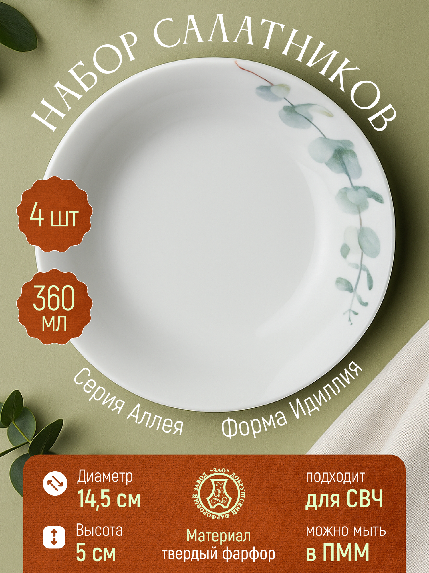 Набор фарфоровых салатников 4 шт. 360 мл Добруш "Аллея" ф. Идиллия