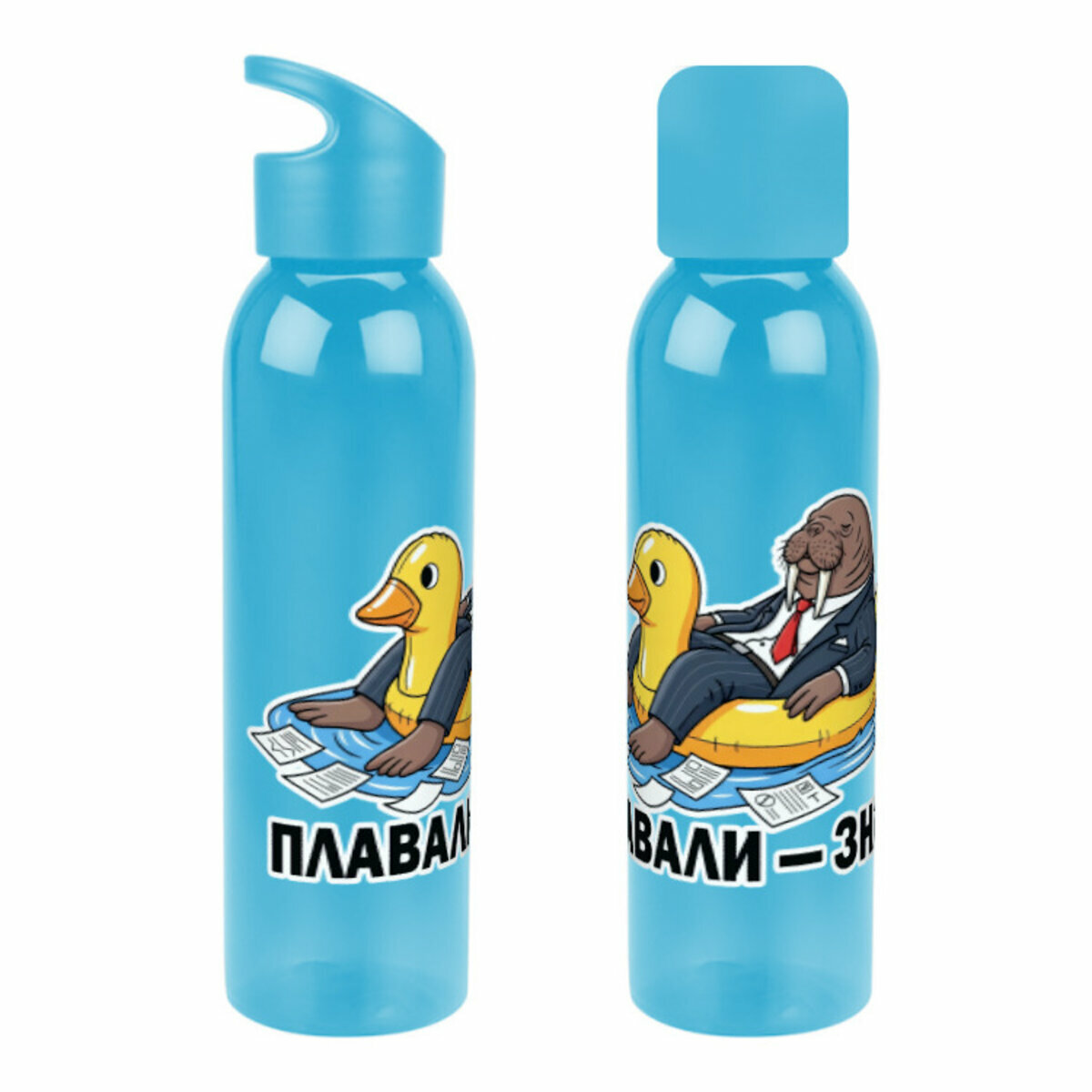 Бутылка для воды «плавали знаем. Морж на надувном круге» (голубой)