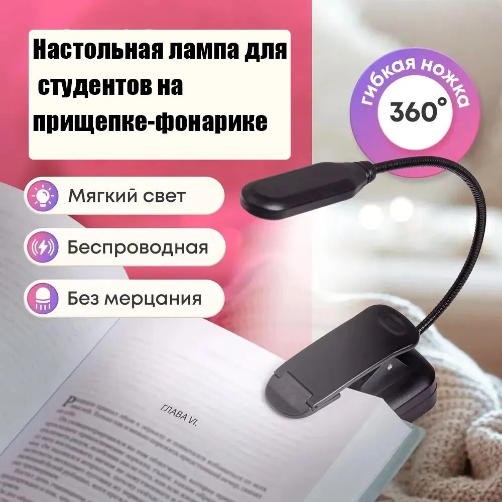 Настольная лампа для студентов на прищепке-фонарике