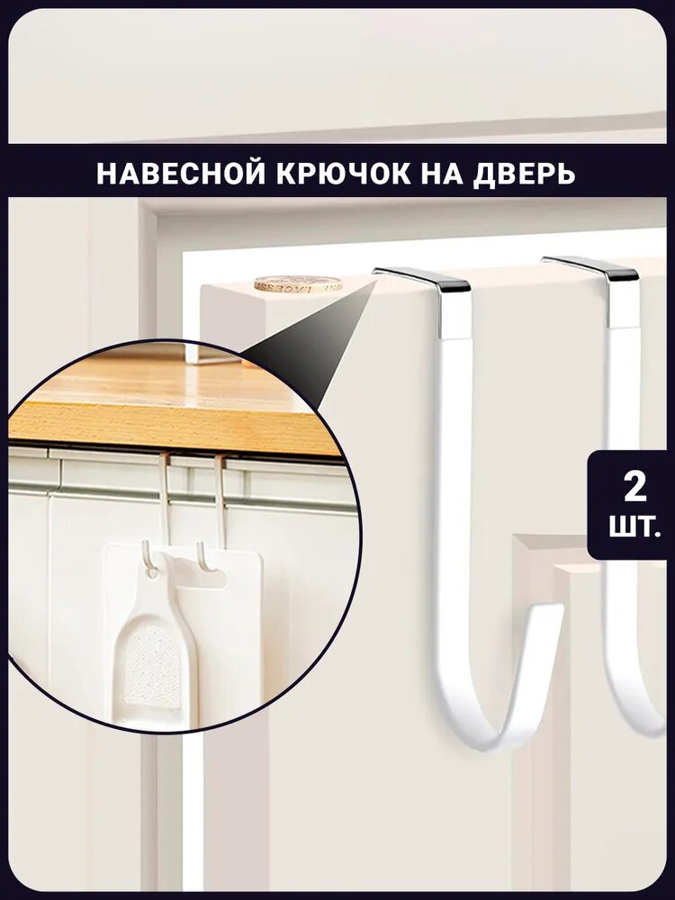 Вешалка на дверь
