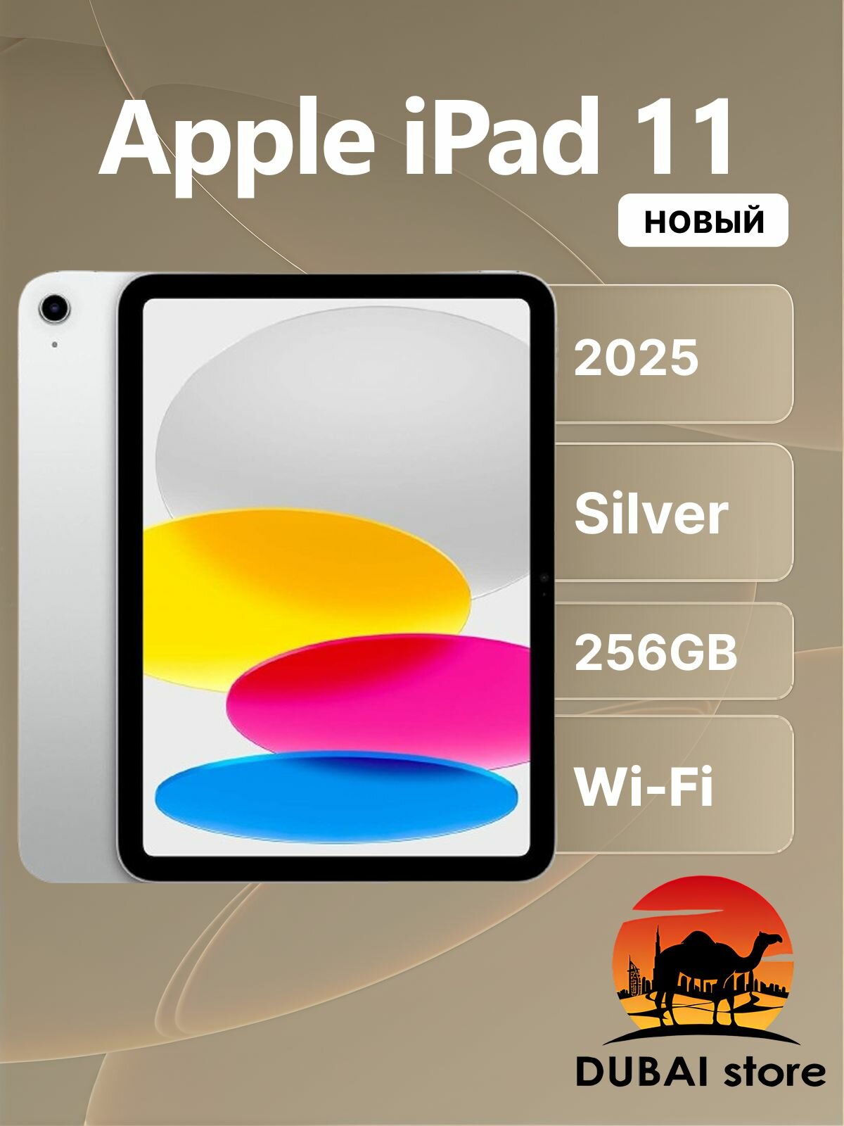 Планшет Apple iPad 11 2025, 11", 256 GB, Wi-Fi, цвет silver, (серебристый)