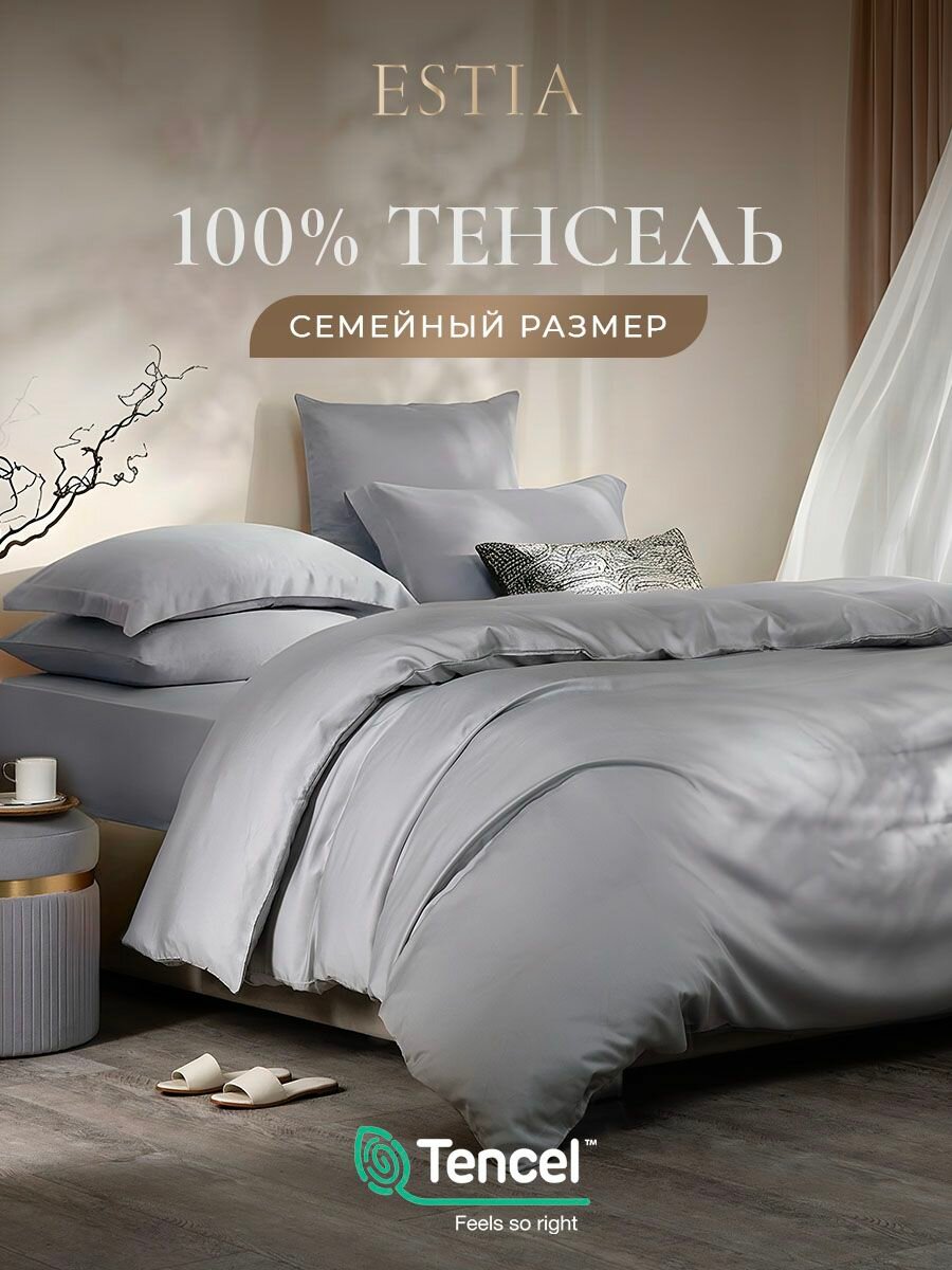 ESTIA Комплект постельного белья семейный "Орнелла" 145x205-2/240x260/50x70-2/70x70-2 сатин, тенсель, серый