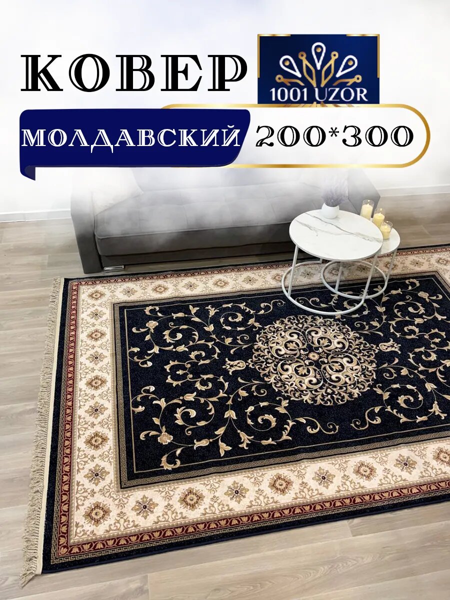 Altyn-kovri Company Шерстяной ковер 200х300см Bella 6209-041