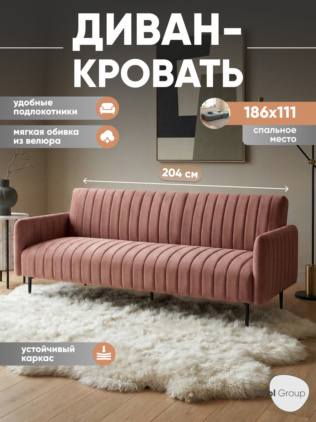 Диван прямой Дрезден, диван-кровать, велюр пыльно-розовый