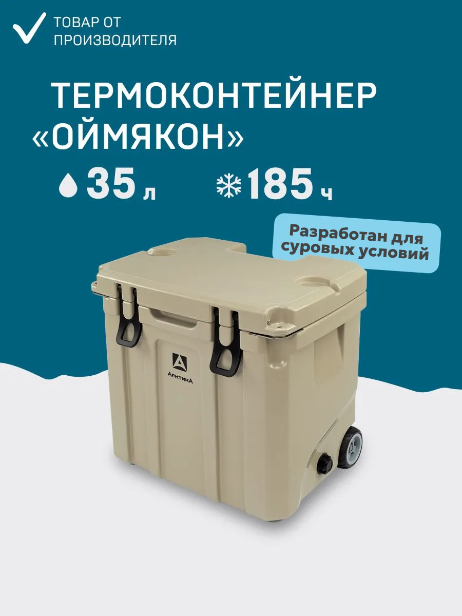 Изотермический контейнер на колесах для рыбалки 35 л Арктика 2600/холодильник для автомобиля с ручкой