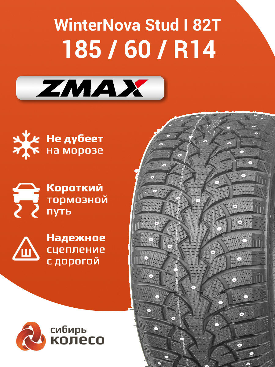 185/60R14 Zmax WinterNova Stud I 82T шип