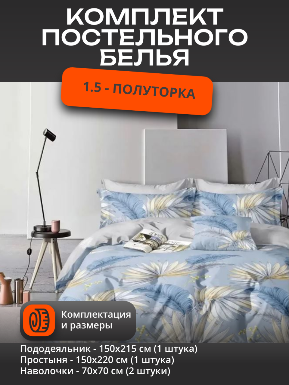 Комплект постельного белья Полуторка - Голубой Желтые Растения