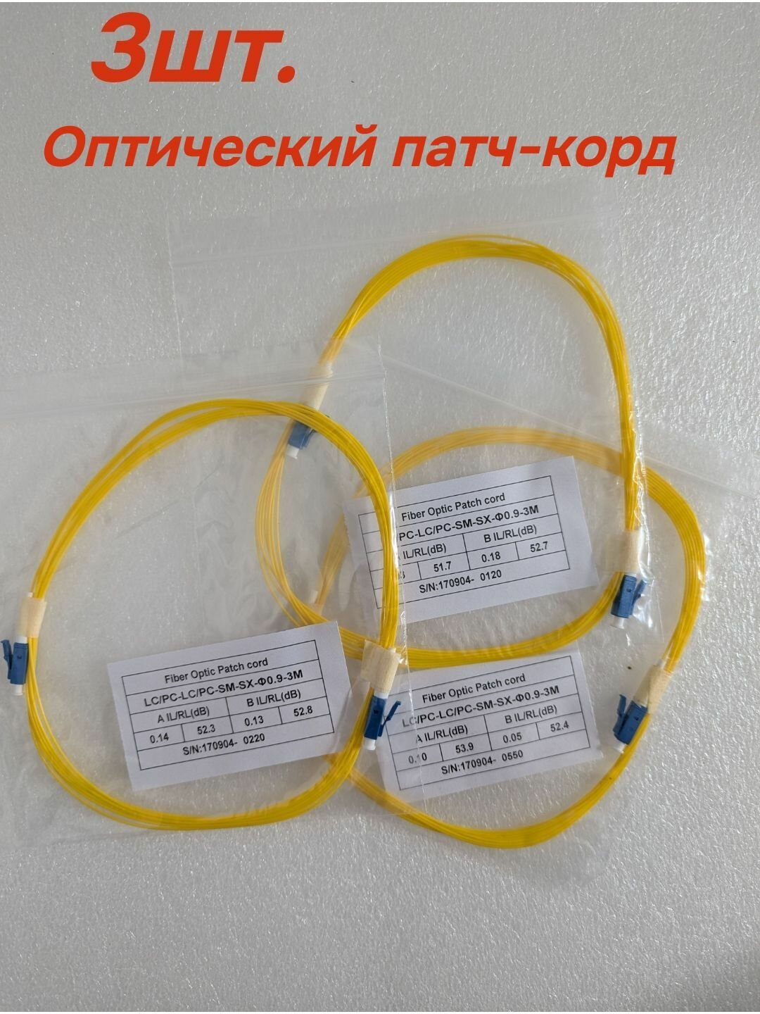 Пигтейл оптический filber optic lc/pc-lc/pc-sm-sx-ф0,9-3м