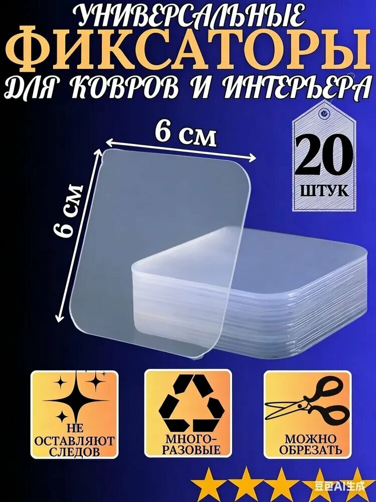 Липучки для ковров и предметов интерьера 20 шт.