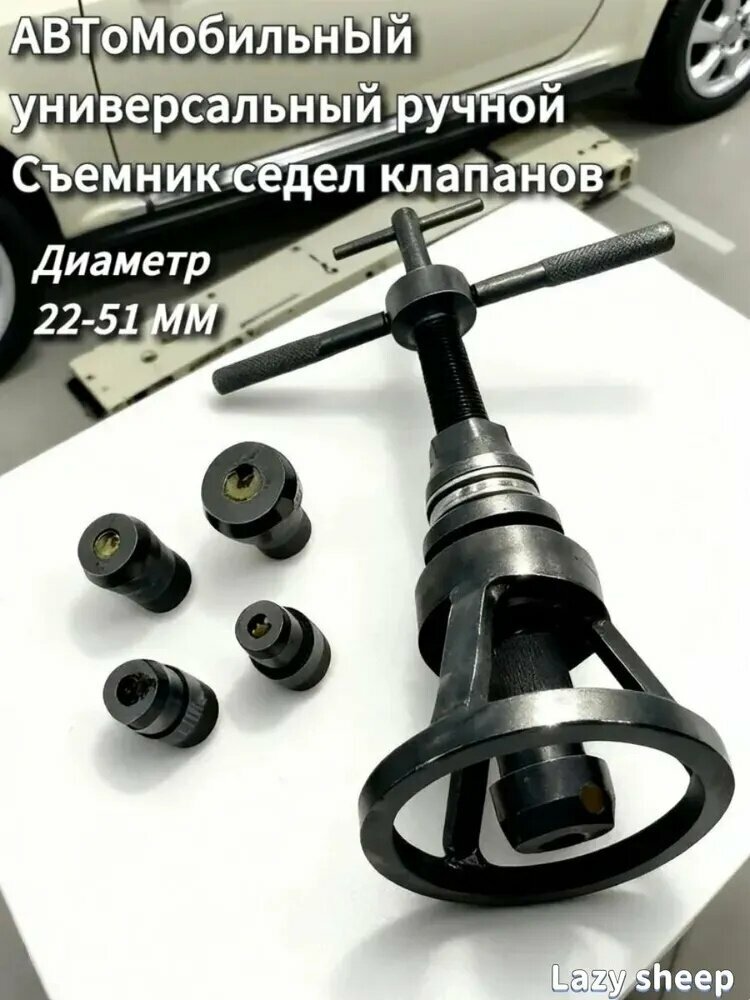 Ручной универсальный съемник седел клапанов 22-51 мм для ремонта двигателя
