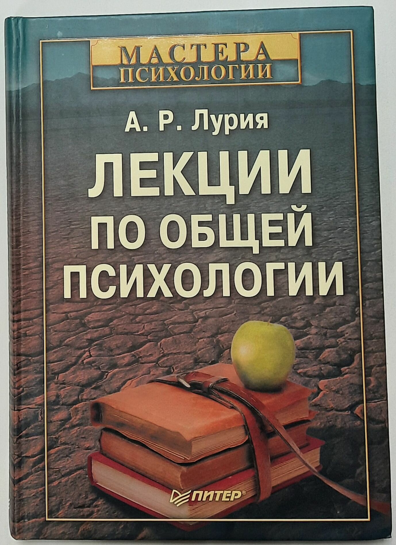 Лекции по общей психологии