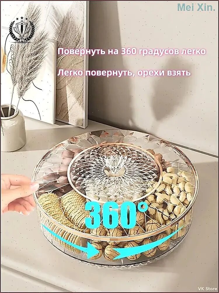 Менажница вращающаяся, диаметр 28 см, 1 шт, стеклянная для закусок, прозрачная
