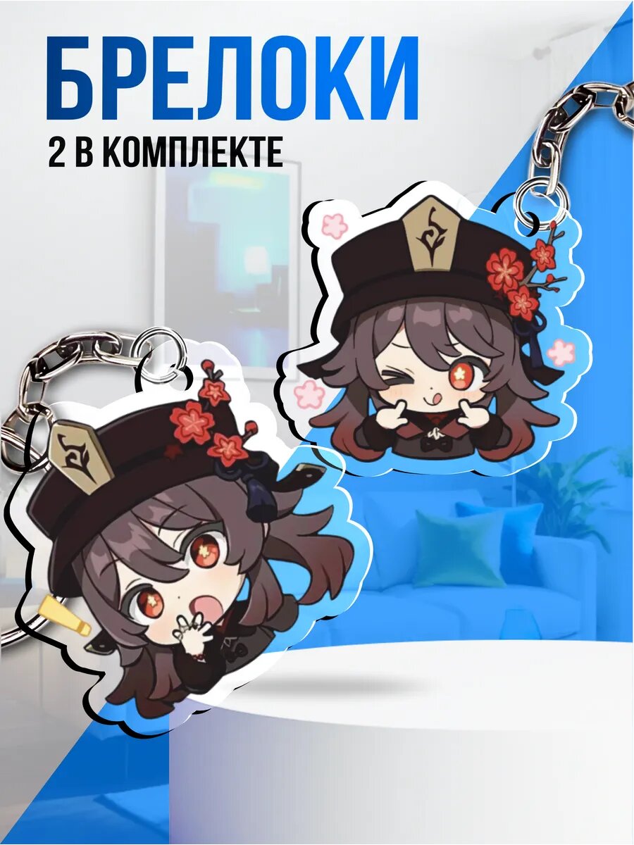 Брелок