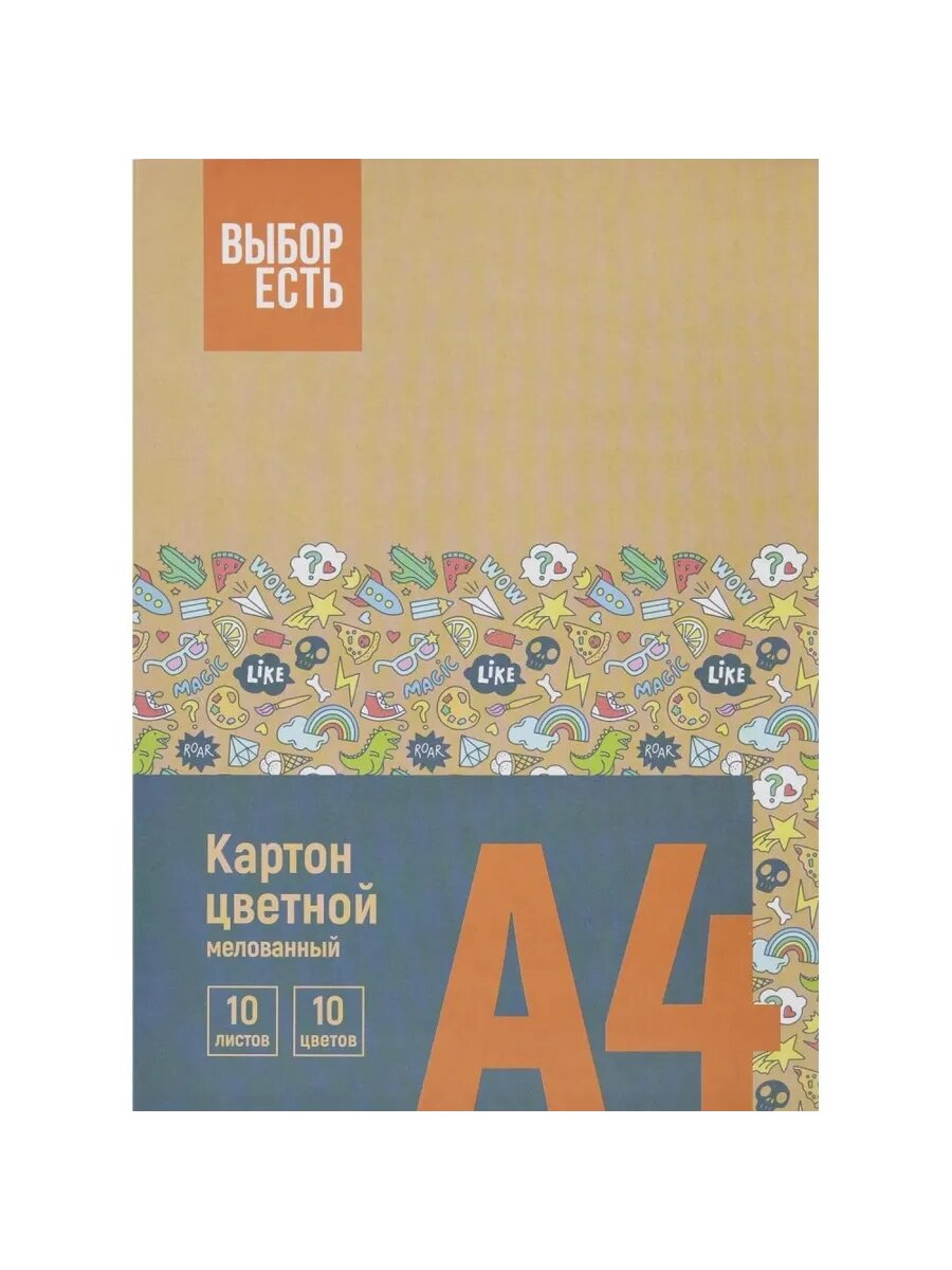 Цветной картон для творчества, 10л, А4