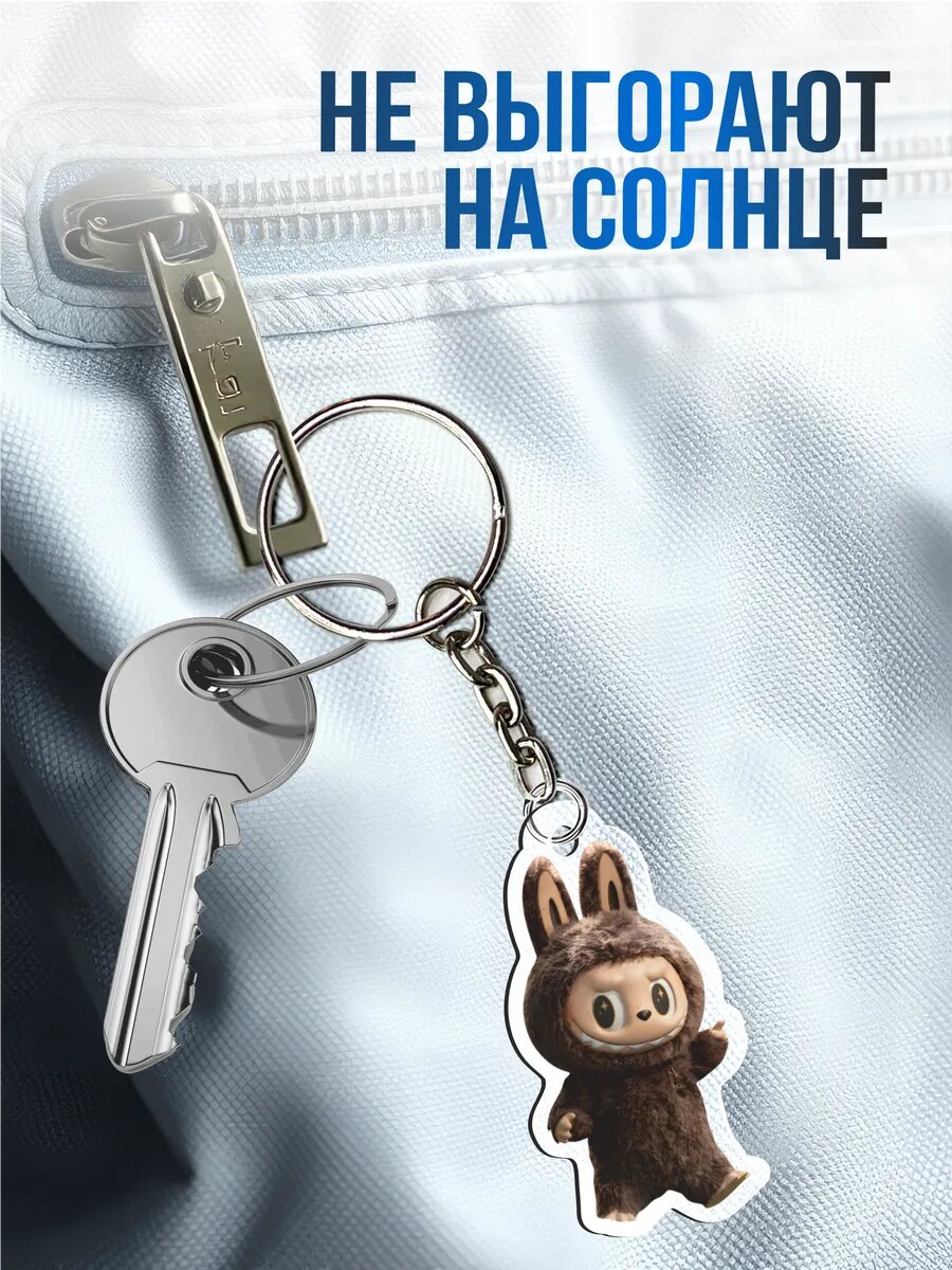 Брелок Наклейки за Копейки, 2 шт., бежевый, желтый, оранжевый, черный, белый — фото 1