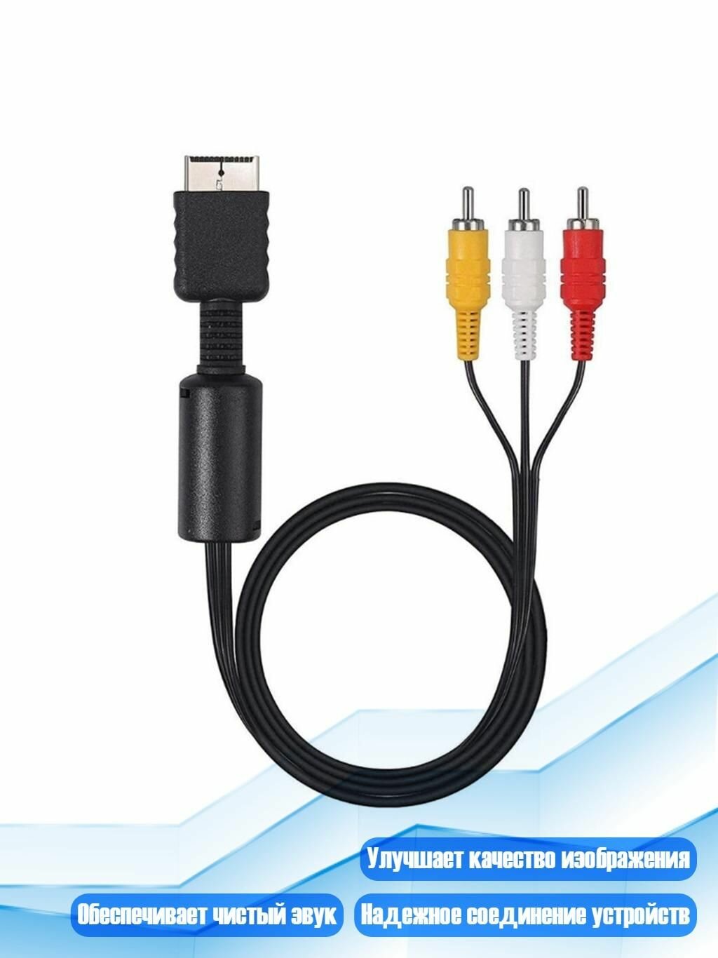 Кабель AV для игровых приставок
