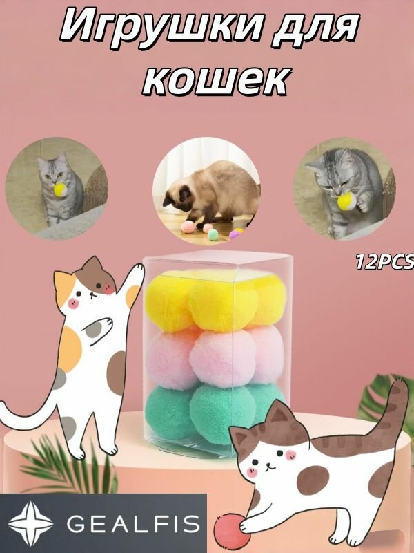 Мягкий мячик для кошек без звука: Игрушка для котят антистресс, прыгучий пастельный шарик для игр и развлечения дома