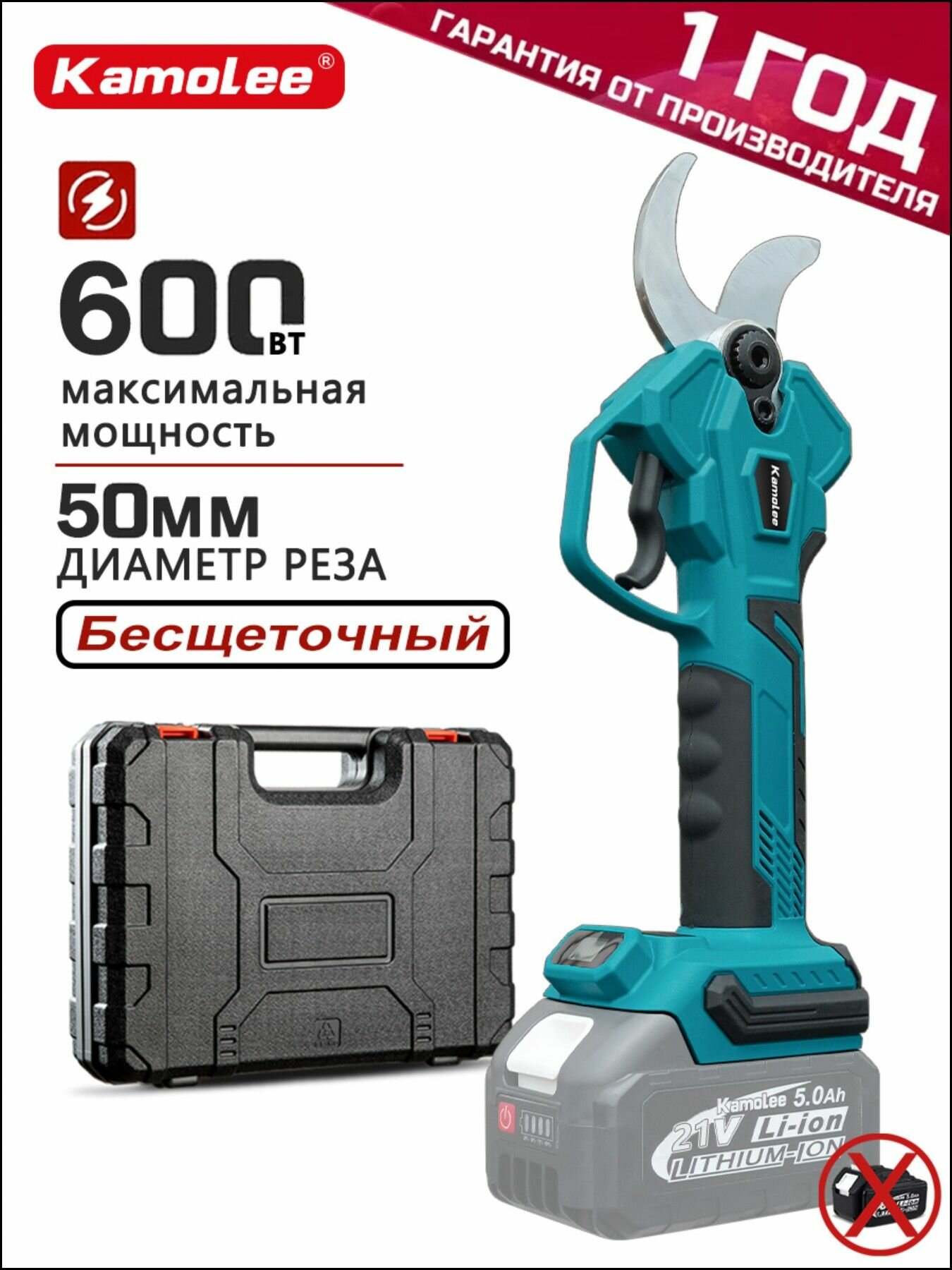 Секатор аккумуляторный садовый бесщеточный Kamolee, 50мм, Без АКБ