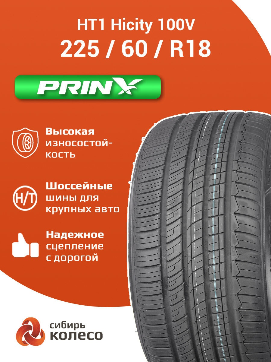 225/60R18 Prinx HT1 Hicity 100V