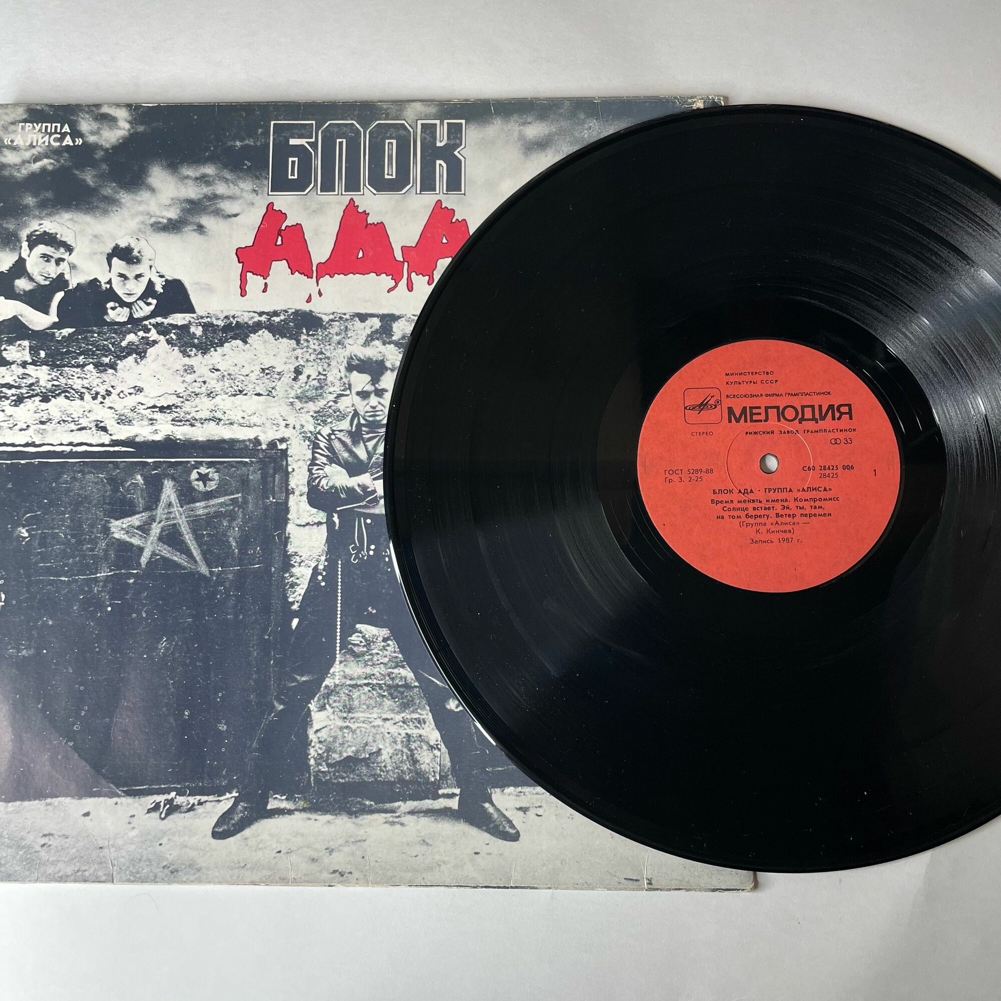 Винтажная виниловая пластинка LP Группа Алиса, Alice Group, Блок Ада, Block Of Hell (СССР 1989) Красное На Черном