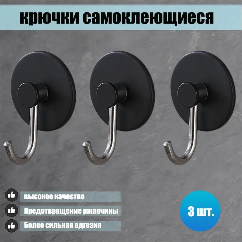 Крючки самоклеющиеся для ванной, кухни, новый дизайн, 3 шт, нержавеющая сталь, черные