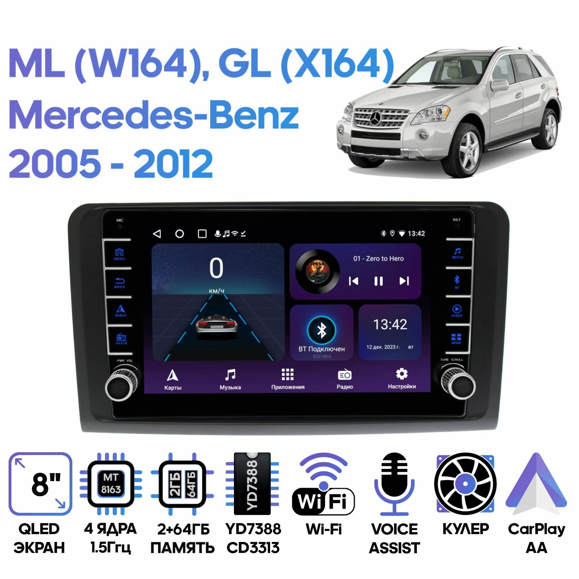 Магнитола Mercedes-Benz ML (W164), GL (X164) 2005 - 2012 / 8 дюймов, 2/64GB, 4 ядра, Wi-Fi, Android 9 / Wide Media